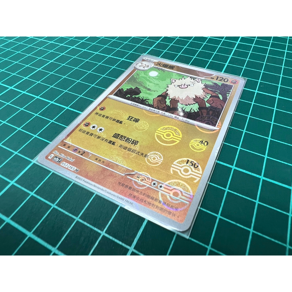 【伍先生卡牌】全新PTCG 寶可夢卡牌151 sv2a / 火爆猴 057/165 U 球閃 (含卡套) | 蝦皮購物