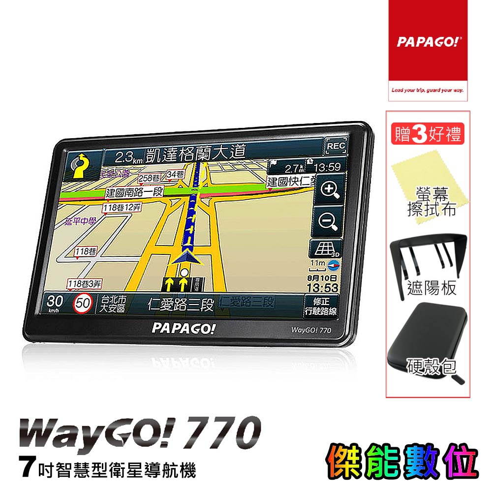 PAPAGO WAYGO 770 / WAYGO777【贈多樣好禮】7吋智慧型衛星導航機 GPS衛星導航 測速警示 | 蝦皮購物