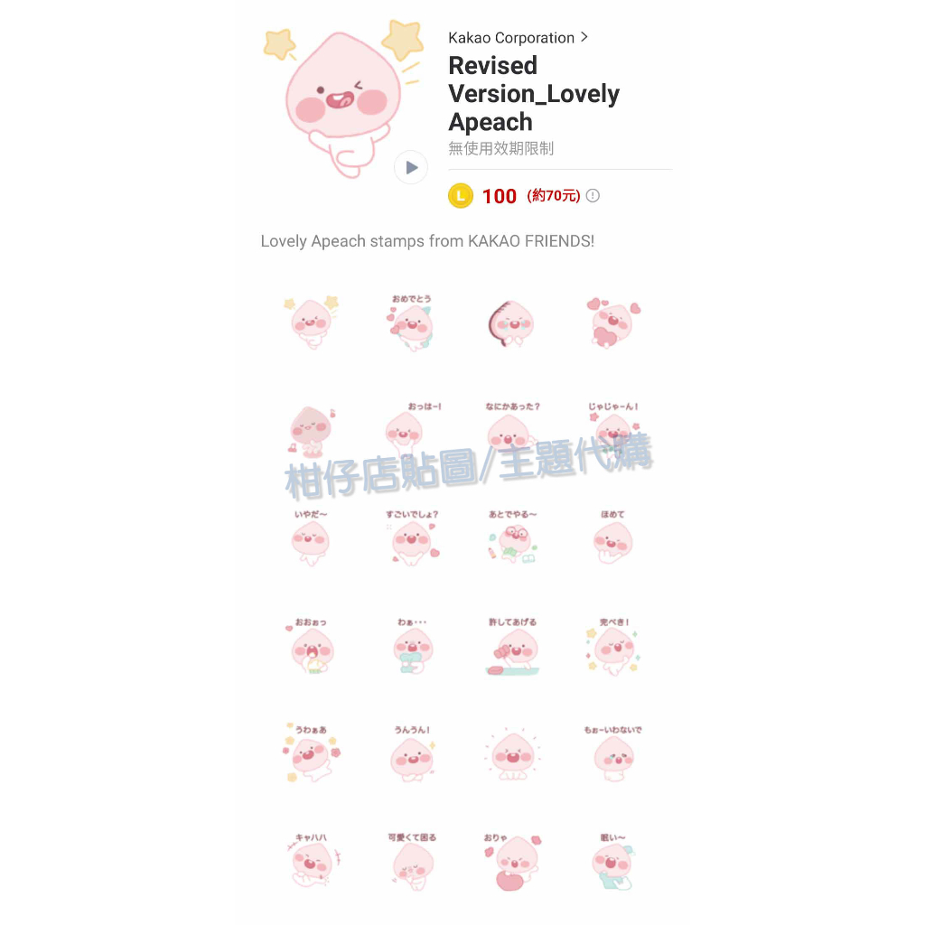 LINE貼圖代購【國內貼圖】Kakao Friends 全系列 Bravo Ryan Apeach | 蝦皮購物
