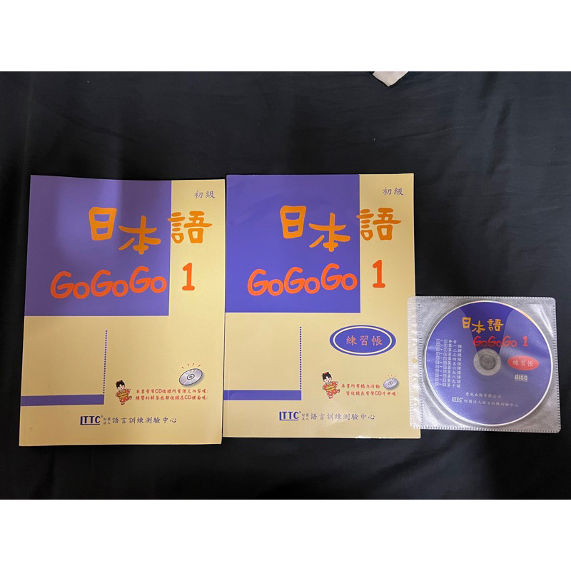 日本語gogogo 1(初階）書+練習帳（書+CD)~ | 蝦皮購物
