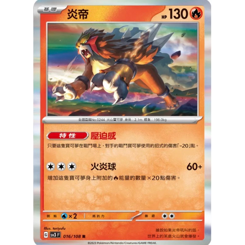 寶可夢 PTCG 炎帝 SV3 016/108 R 隨機版本 | 蝦皮購物