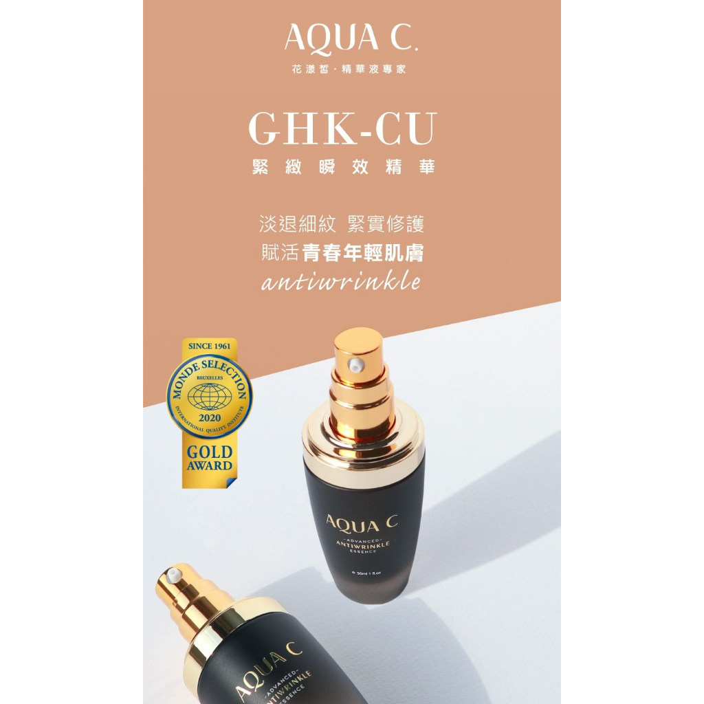[免運 ]送面膜總代理100%公司貨【AQUA C.花漾皙】 GHK-Cu 緊緻瞬效精華 30ml｜緊緻彈潤 | 蝦皮購物