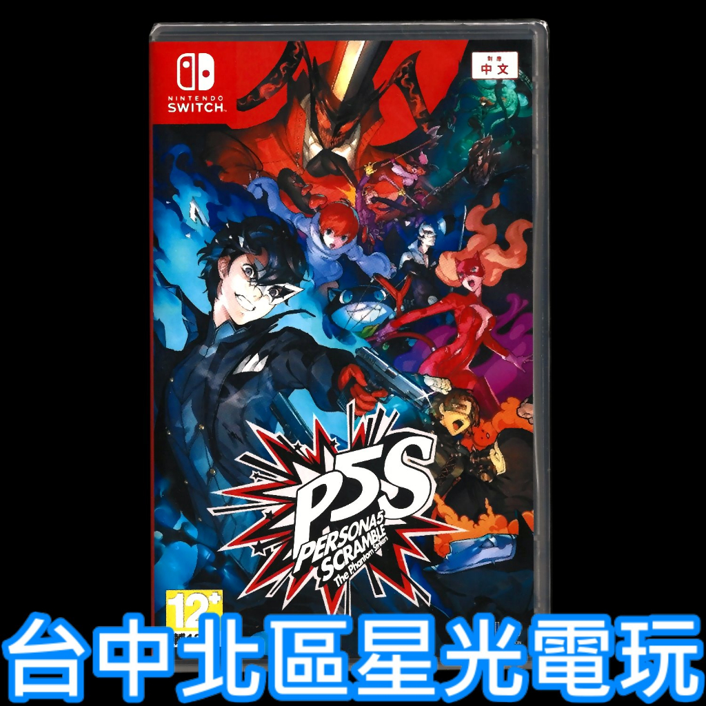 【NS原版片】 Switch P5S 女神異聞錄5 亂戰 魅影攻手 中文版全新品【台中星光電玩】 | 蝦皮購物