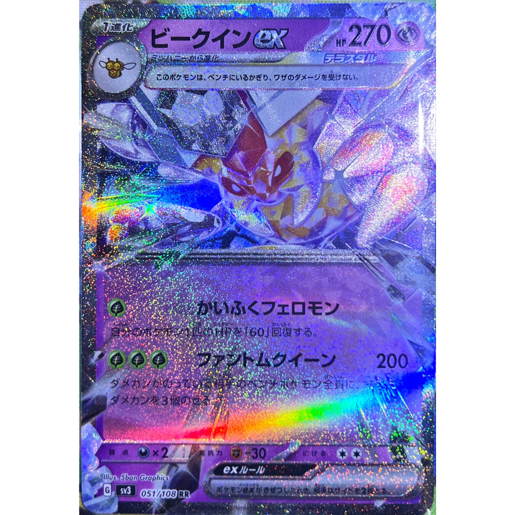 PTCG 寶可夢卡牌 日版黯焰支配者 蜂女王ex SV3 051/108 RR | 蝦皮購物