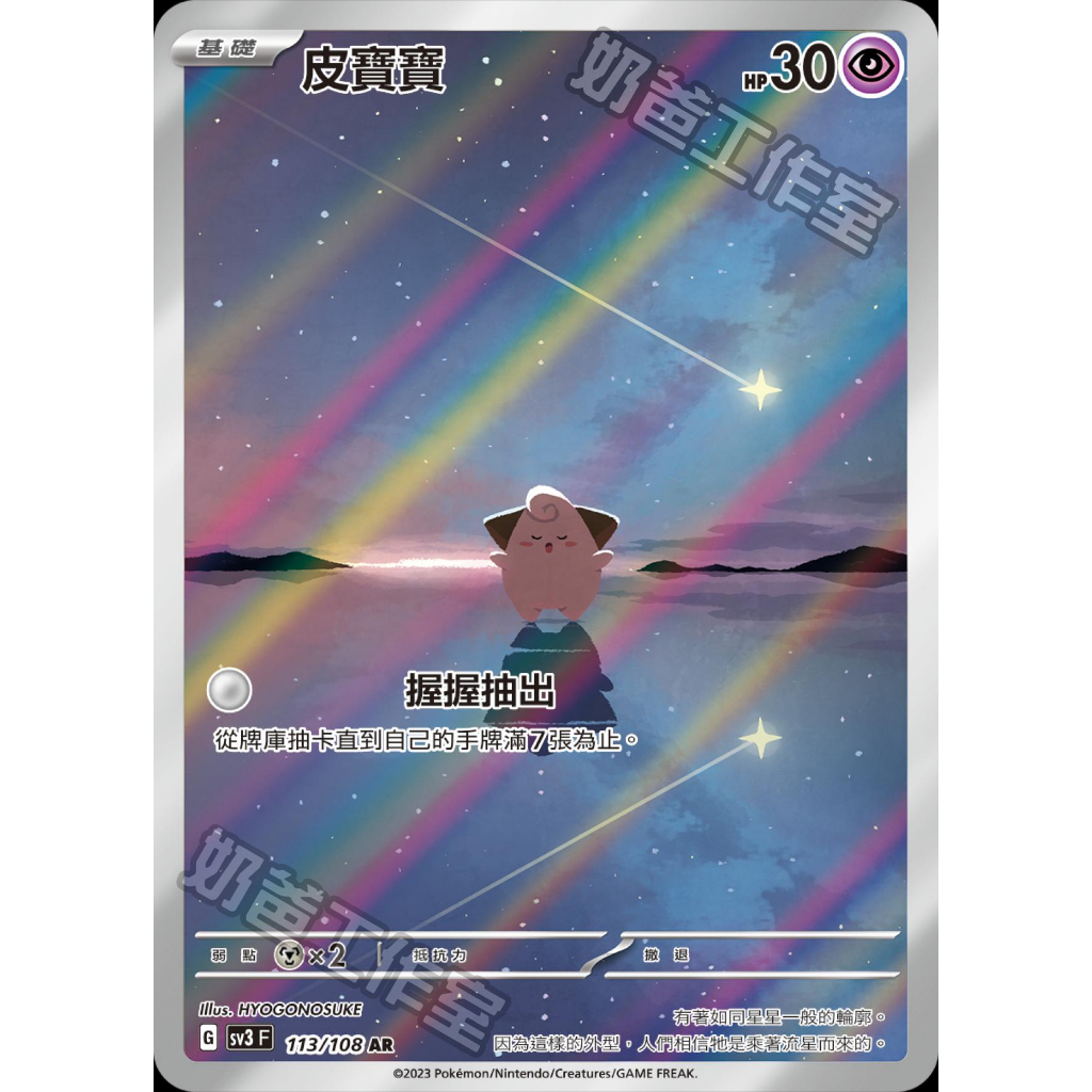 【皮寶寶 AR】sv3F 113/108 AR | 蝦皮購物