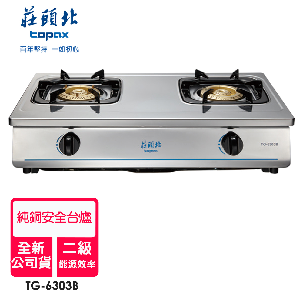 【莊頭北】銅爐頭全機不銹鋼傳統式安全瓦斯爐(TG-6303B) | 蝦皮購物