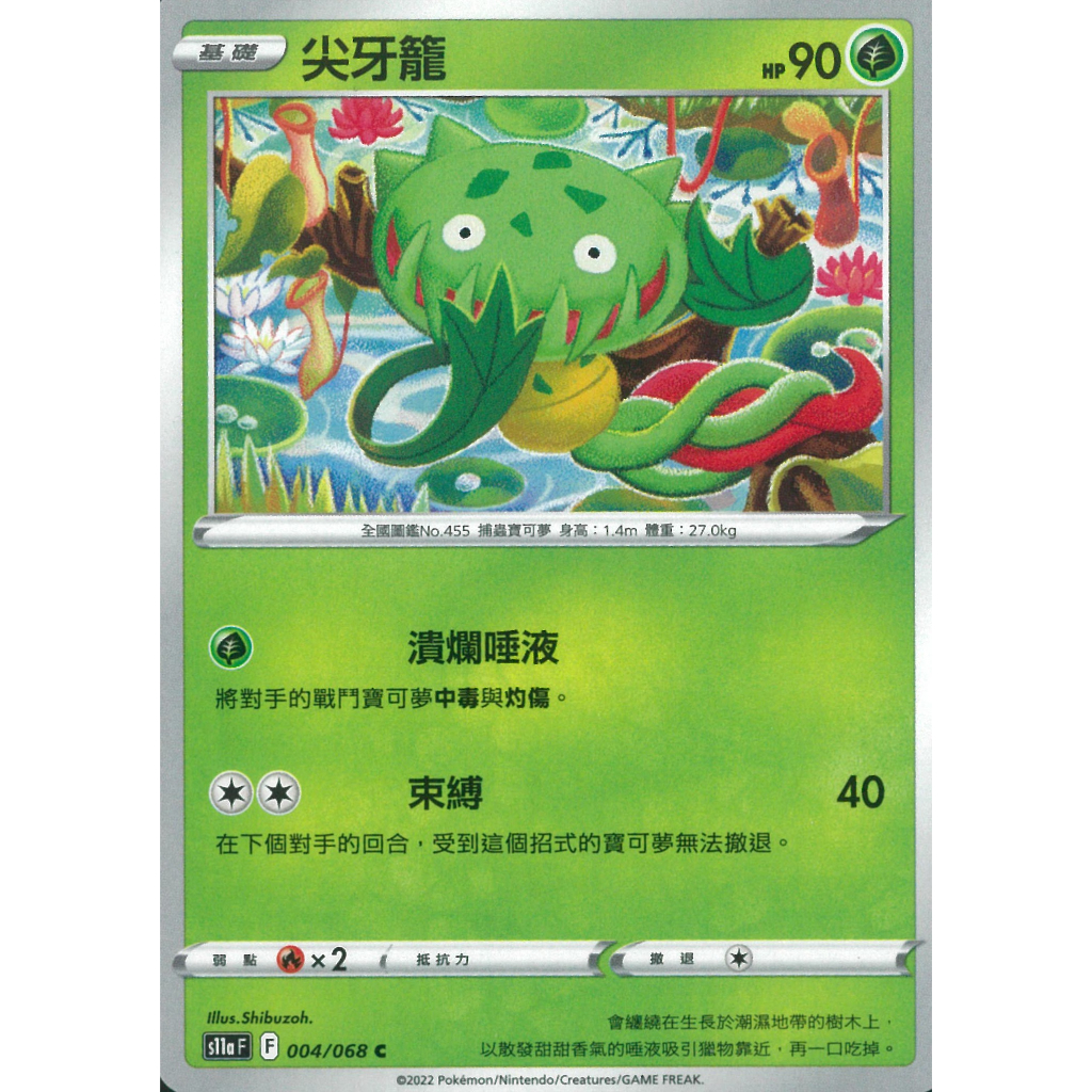 【伍先生卡牌】尖牙籠 s11a F 004/068 C / 寶可夢卡牌 PTCG 中文版 正版 現貨 | 蝦皮購物
