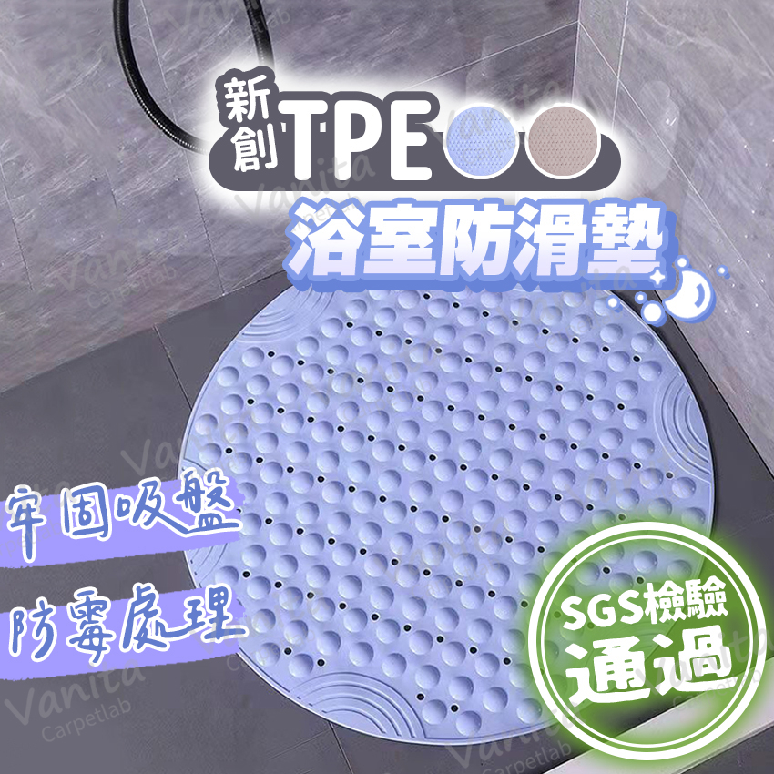 SGS檢驗通過｜TPE圓形浴室防滑墊 防跌倒 防摔 防滑 止滑 吸盤 淋浴間 浴室 廁所 止 防 水 滑 地 腳 踏 墊 | 蝦皮購物