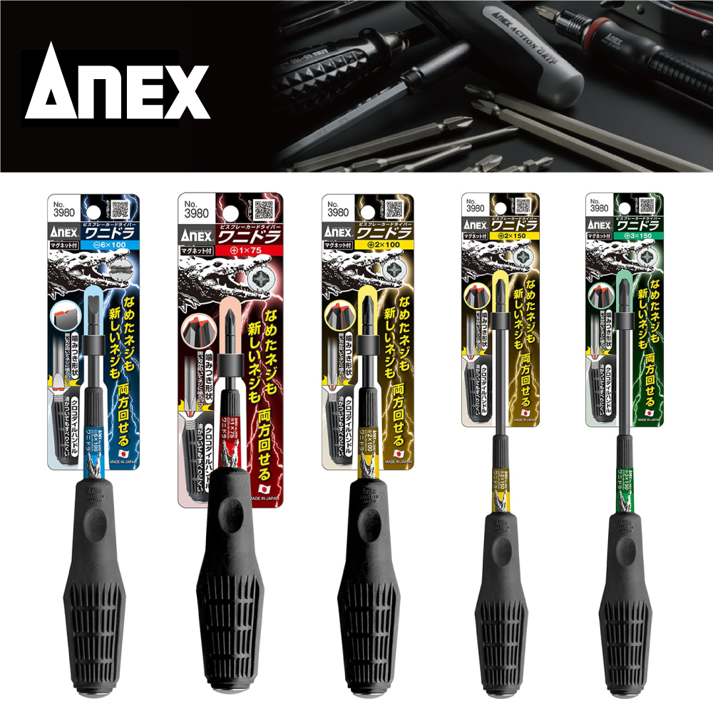 日本 ANEX 安耐適 鱷魚手柄防滑加硬帶磁打擊強力 螺絲起子 NO.3980｜喵喵五金 | 蝦皮購物