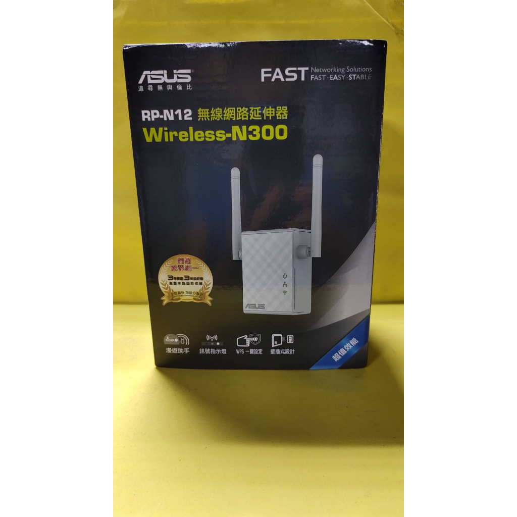ASUS 華碩 RP-N12 無線網路訊號延伸器 N12 增強天線 中繼器 免運~ | 蝦皮購物