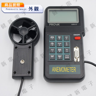 【健新電子】泰仕 PROVA 記憶式風速計 AVM-07 量測風速 風量 風溫 測風計 風速儀 測風器 | 蝦皮購物