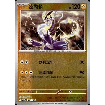 ㊣卡片專賣所㊣ 寶可夢 PTCG 中文版 PRSVP 008 密勒頓 PTCG | 蝦皮購物