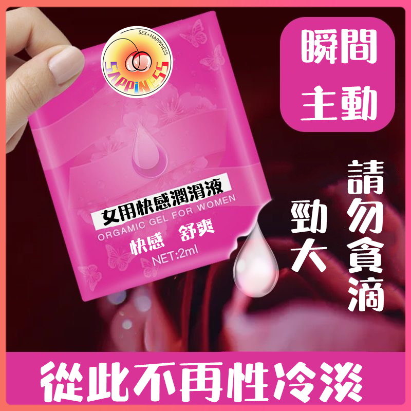【SAPPINESS】潤滑液 情趣潤滑液 情趣用品 妹汁潤滑液 仿真人愛液 水溶性潤滑液（缺貨隨機發） | 蝦皮購物