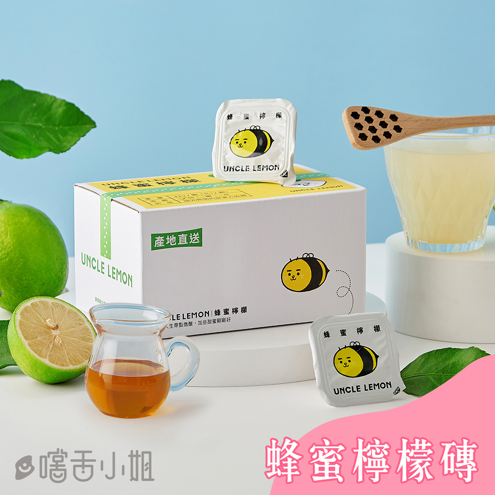UNCLE LEMON檸檬大叔-蜂蜜檸檬膠囊 快速出貨｜檸檬磚 蜂蜜檸檬磚 純檸檬 檸檬原汁 檸檬大叔 蜂蜜檸檬 | 蝦皮購物