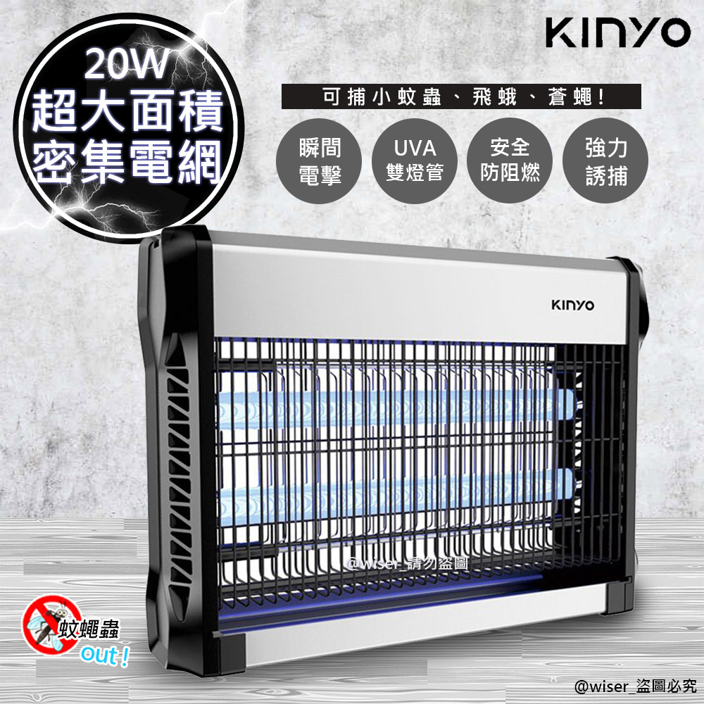 【KINYO】20W 雙UVA燈管 電擊式 捕蚊燈 KL-9820 滅蚊器 捕蚊器 驅蚊器 可吊掛 電擊 誘蚊 防鏽 | 蝦皮購物