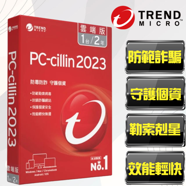 【PC-cillin】趨勢科技 PC-cillin 2023 雲端版 1台2年 標準盒裝版 | 蝦皮購物