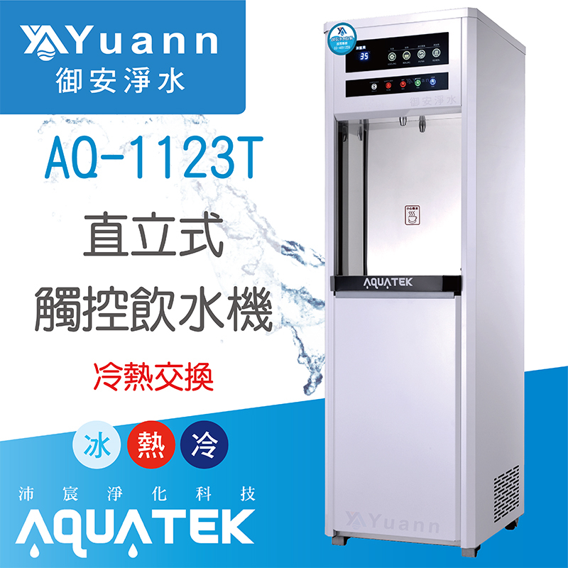 沛宸 觸控三溫飲水機 / AQ-1123T / 冷熱交換 | 蝦皮購物