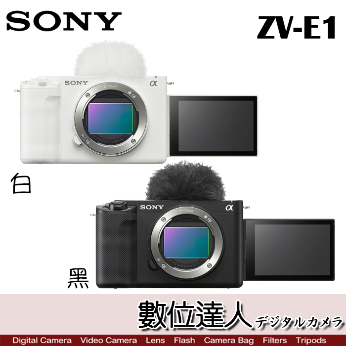 12/1-2/16送FZ100【數位達人】SONY ZV-E1 單機身 ZVE1 全幅 vlog新機 | 蝦皮購物