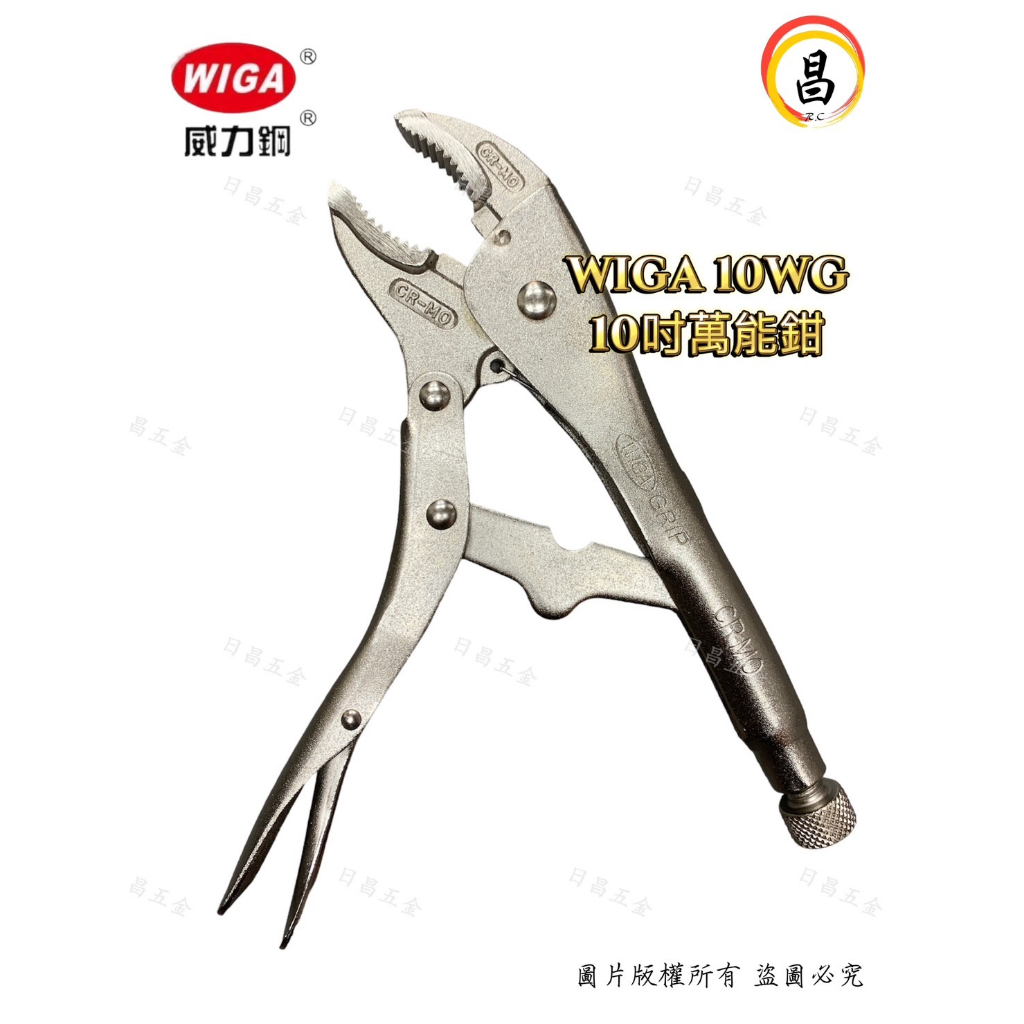 老池 附發票 WIGA 鉻釩鋼製強力型 10吋 強力萬能鉗 固定鉗 10WG 活動鉗 10"萬能鉗 | 蝦皮購物