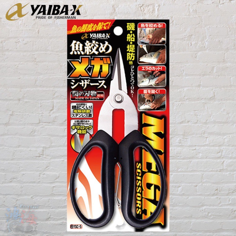 中壢鴻海釣具《YAIBA-X》YSC-5 ヤイバ 魚絞めメガシザース 強力剪刀 殺魚剪刀 魚刀 | 蝦皮購物