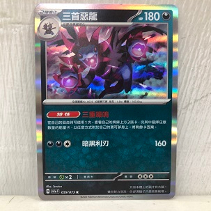 (小熊玩具)寶可夢 中文版 Sv1a 059/073 R 三首惡龍 小閃 | 蝦皮購物