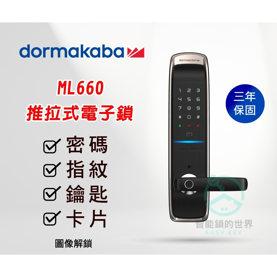 【dormakaba 多瑪凱拔】ML660電子鎖-推拉式電子鎖 | 蝦皮購物