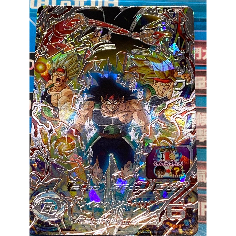 七龍珠英雄卡 BM彈 BMT1-SEC3 四星 隱藏 巴達克 第1彈4星 | 蝦皮購物