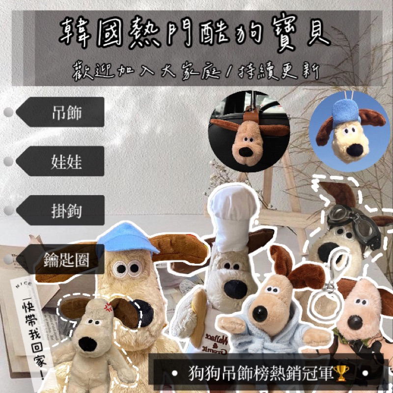 LLHH #熱銷回饋 99元 韓國 現貨 酷狗寶貝 娃娃 吊飾 鑰匙圈 車用掛鉤 吊牌 吊飾 掌門狗 修狗 掛件 | 蝦皮購物
