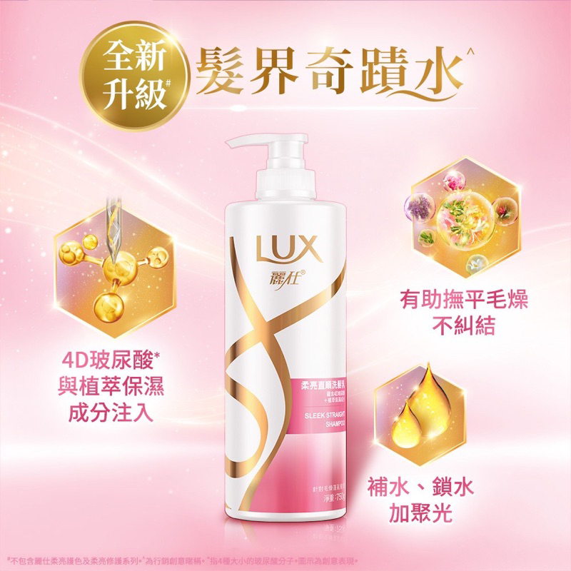 【LUX麗仕】 2022新款柔亮系列 洗髮乳750g/潤髮乳650g/黑曜煥亮 | 蝦皮購物