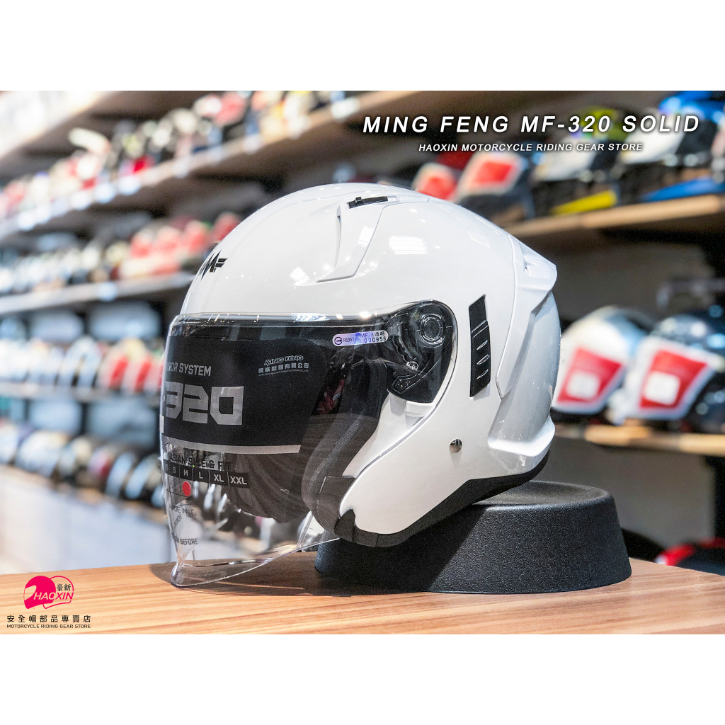 【豪新安全帽部品】MING FENG MF320 MF-320 素色 亮白 3/4罩式 內墨片 明峯 半罩 安全帽 | 蝦皮購物