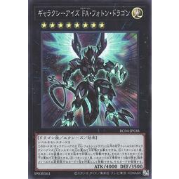 【DCT_緣夢の城】遊戲王 RC04-JP038 銀河眼FA光子龍 亮面/半鑽 90-95分 | 蝦皮購物