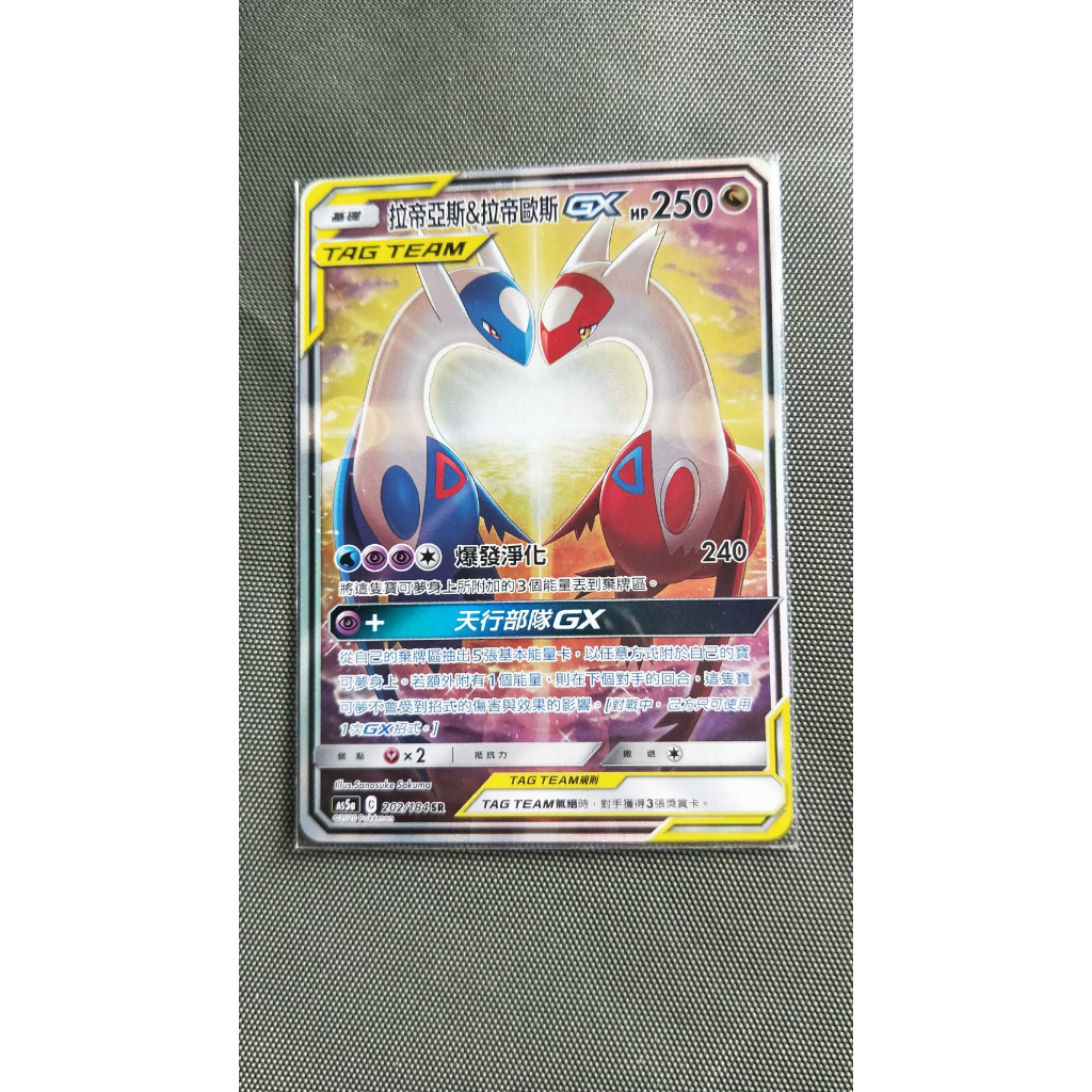 神奇寶貝 寶可夢 PTCG 拉帝歐斯＆拉帝亞斯 SR 異圖 飛機兄妹 | 蝦皮購物