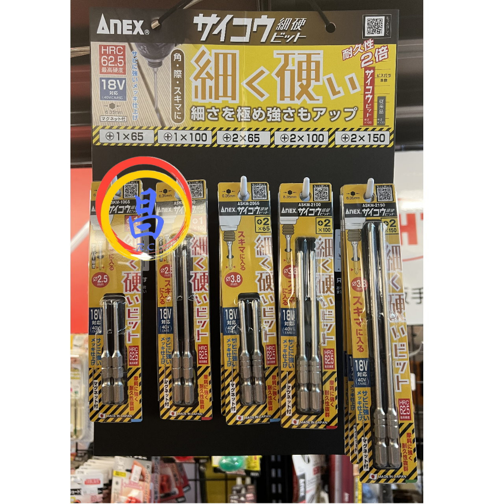 日昌五金 附發票 日本製 ANEX ASKM系列 二支裝 超細硬起子頭 狹小空間適用 超細軸起子頭 細柄起子頭細身起子頭 | 蝦皮購物