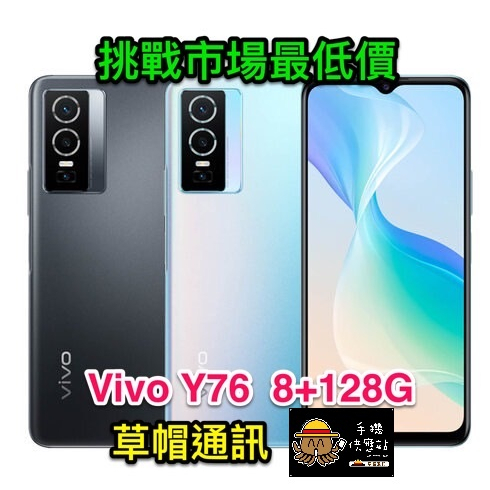 《高雄現貨》Vivo Y76 8+128G 全新未拆公司貨 空機價 現金價 高雄實體店面 | 蝦皮購物