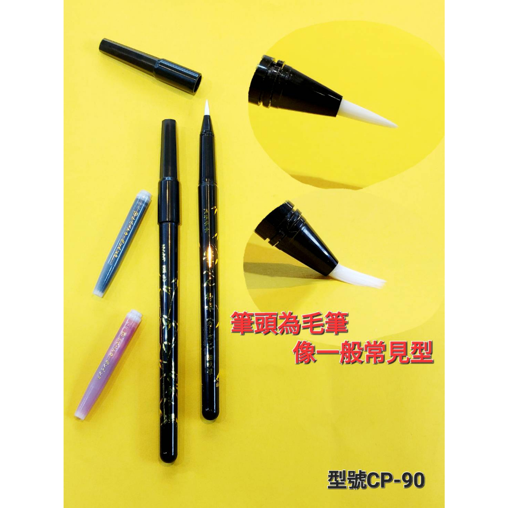 白金PLATINUM新毛筆/墨筆/抄寫筆+補充包 | 蝦皮購物