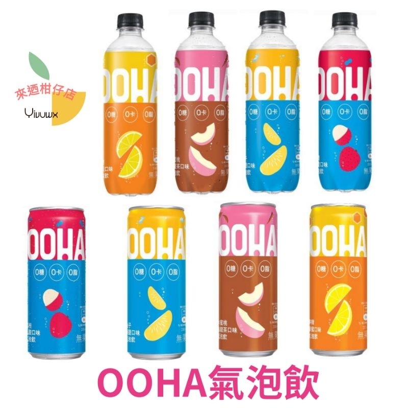 (可街口支付)【OOHA] 氣泡飲 水蜜桃烏龍茶 柚子海鹽 荔枝乳酸 寶特瓶500ml*24入易開罐330ml*24入 | 蝦皮購物