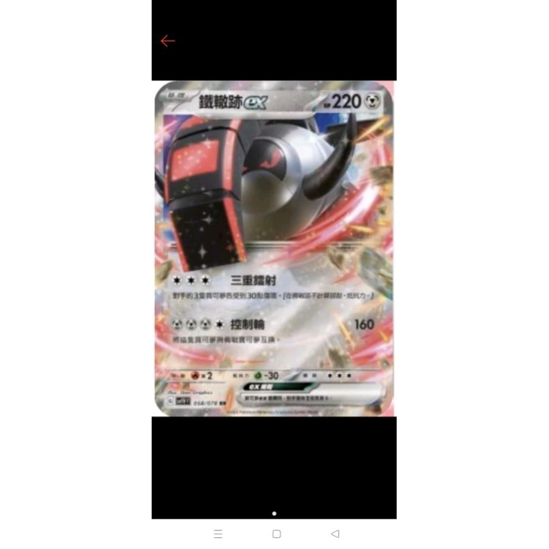 ptcg 寶可夢 中文版 朱 紫 ex 鐵轍跡 058/078 | 蝦皮購物