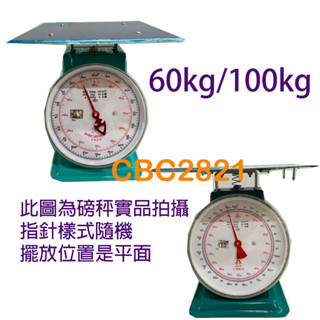 【快速出貨】建中牌磅秤 傳統磅秤 磅秤 12kg/21kg/36kg/60kg/100kg(台灣製) | 蝦皮購物