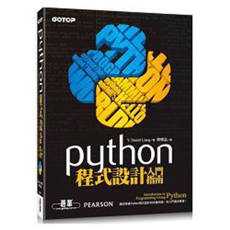Python程式設計入門指南 蝦皮購物