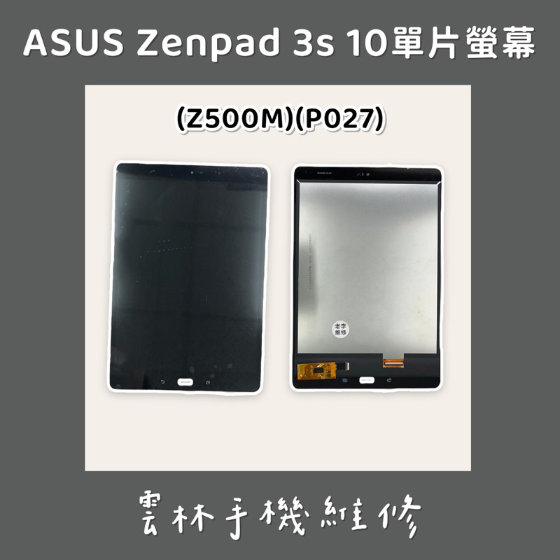 ASUS Zenpad 3s 10 總成 螢幕 Z500M 總成 螢幕 P027 黑色 單片 | 蝦皮購物