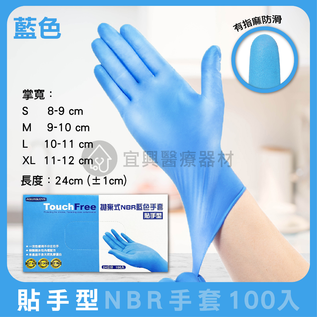 AQUAGLOVE 無粉 NBR手套 防滑手套 一般型 9吋 手套 無粉手套 清潔手套 | 蝦皮購物
