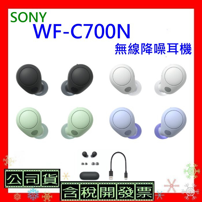 台灣公司貨+開發票 SONY WF-C700N無線降噪耳機 WFC700N耳機 WFC700 N | 蝦皮購物