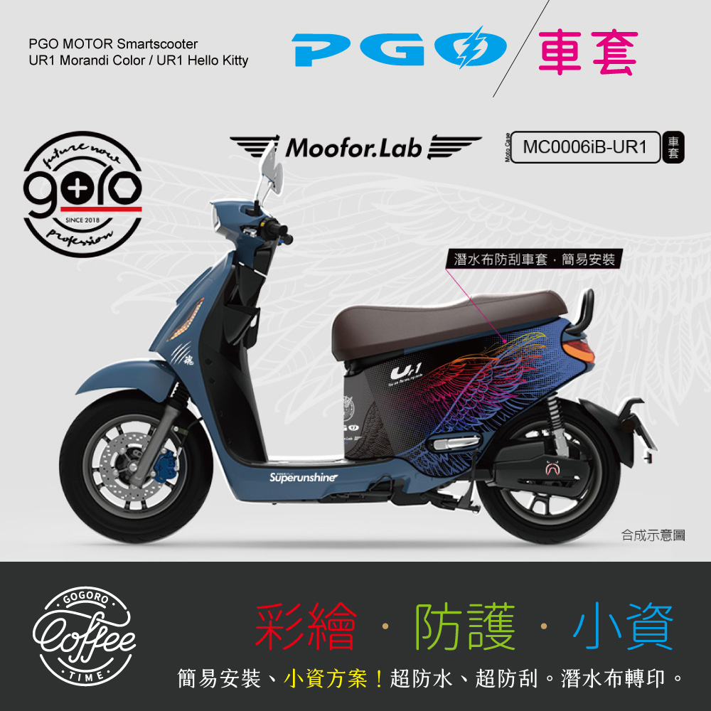 （預購）PGO UR1 x Morandi Color 潛水布防刮車套 雙面可用 | 蝦皮購物
