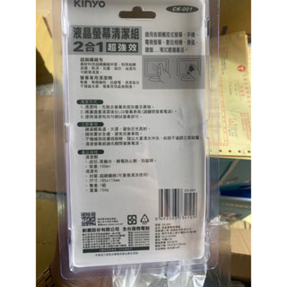 省大金 台灣 KINYO CK-001液晶螢幕清潔組 無腐蝕性 防指紋抗菌 液晶螢幕清潔劑 螢幕清潔 手機清潔 | 蝦皮購物