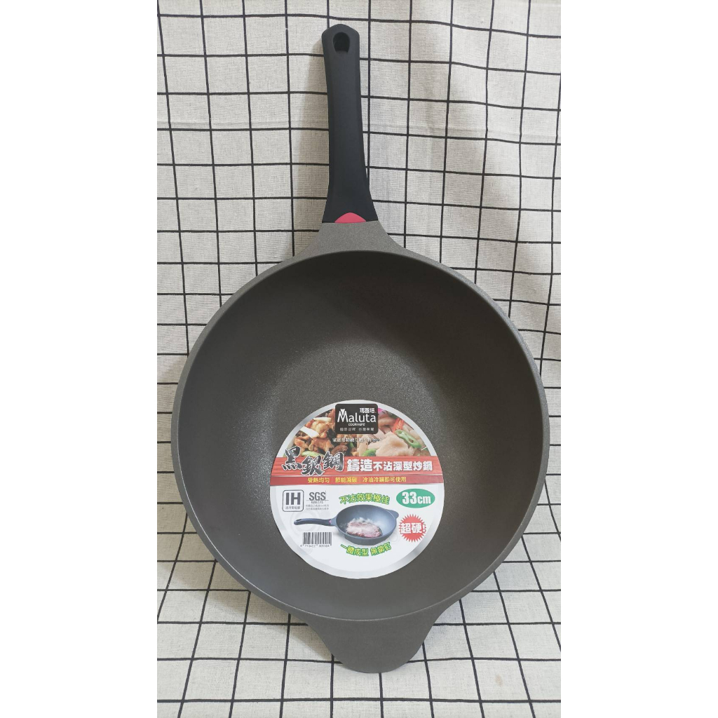 IH爐 瑪露塔黑銀鋼鑄造不沾深型炒鍋33CM 不沾鍋 | 蝦皮購物