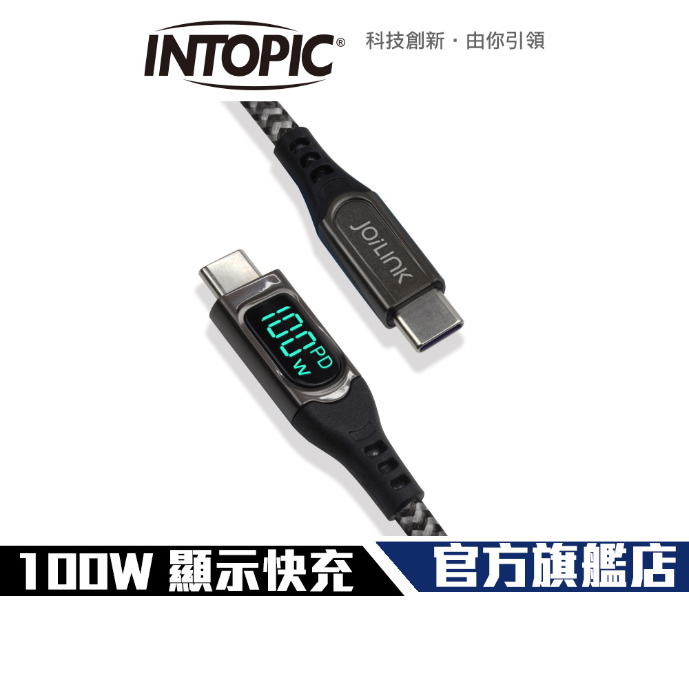 【Intopic】CB-CTC-L32 Type-C PD 100W 數位顯示 高速充電傳輸線 200公分 | 蝦皮購物
