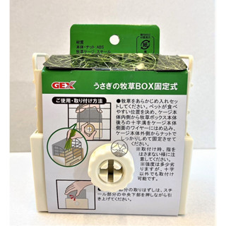 優兒蝦皮 兔子 牧草架 日本GEX 固定式 牧草盒(AB-787)白色 龍貓 小動物 草盆 | 蝦皮購物
