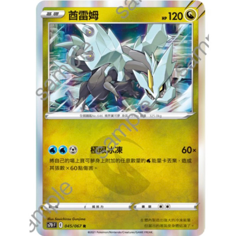 🐑 寶可夢卡牌 PTCG - 酋雷姆 S7D 045/067 R | 蝦皮購物