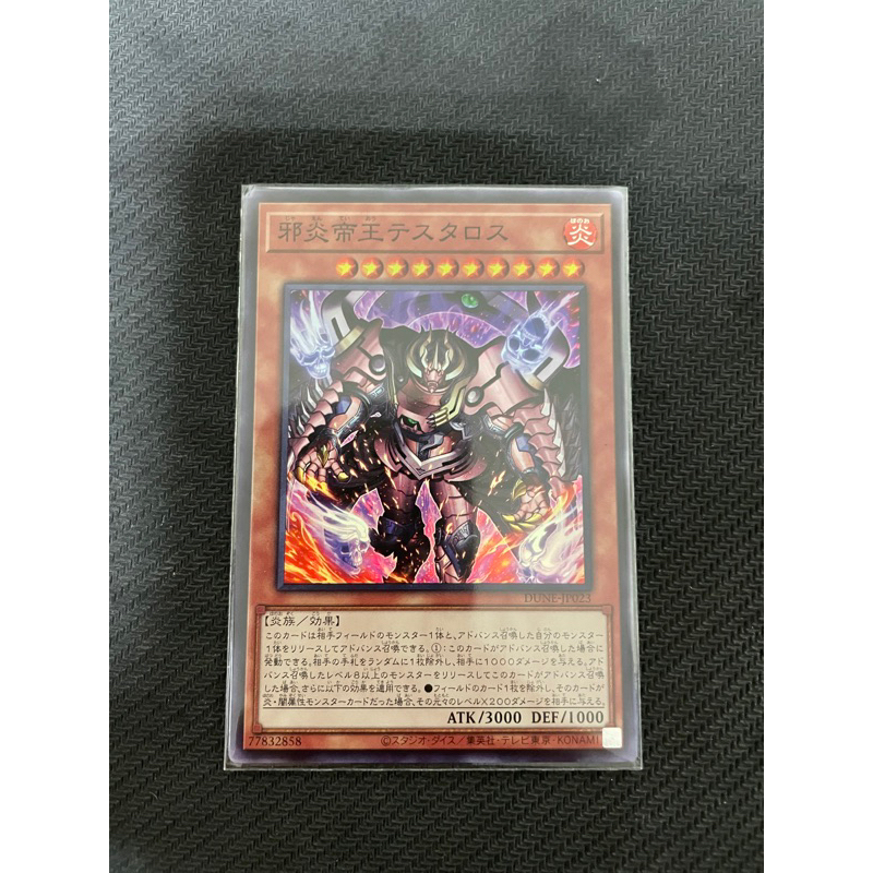 「Akira」遊戲王 DUNE-JP023 邪炎帝王 泰斯塔羅斯 (亮面) | 蝦皮購物