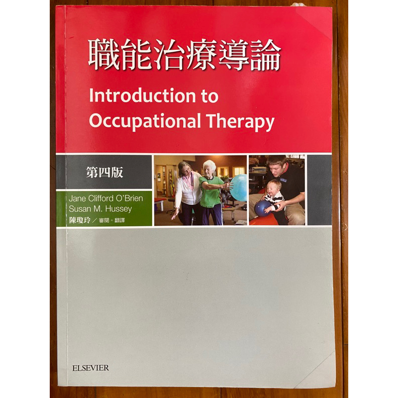 introduction to occupational therapy (4th edition) 職能治療導論第四版 | 蝦皮購物